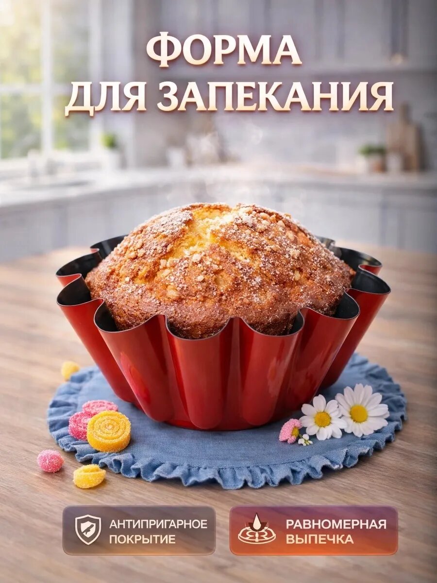 Форма для ромовой бабы и кулича «Бутон», 14,5×6 см, антипригарное покрытие, цвет бордовый