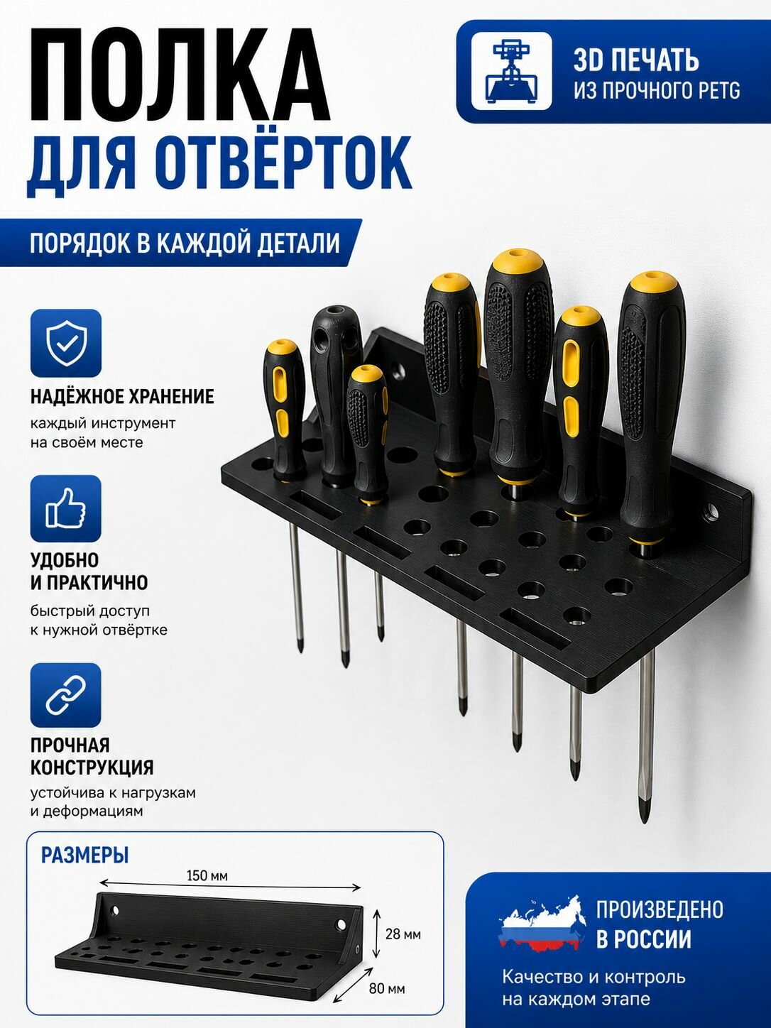 Держатель, полка, органайзер для отверток, настенный