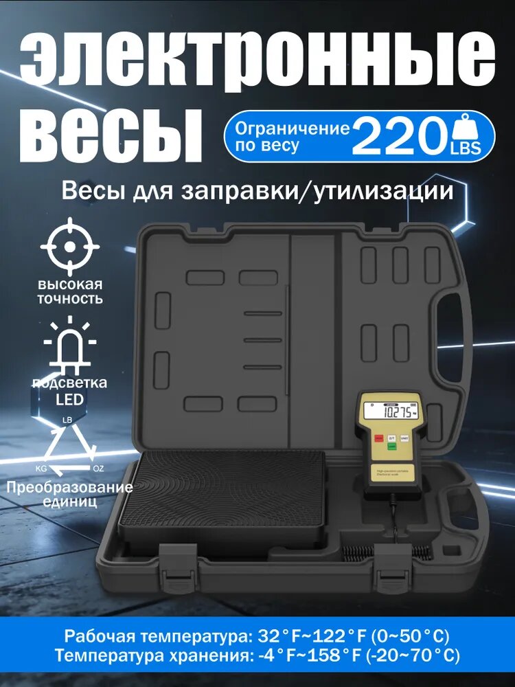 Весы электронные для фреона до 100 кг G