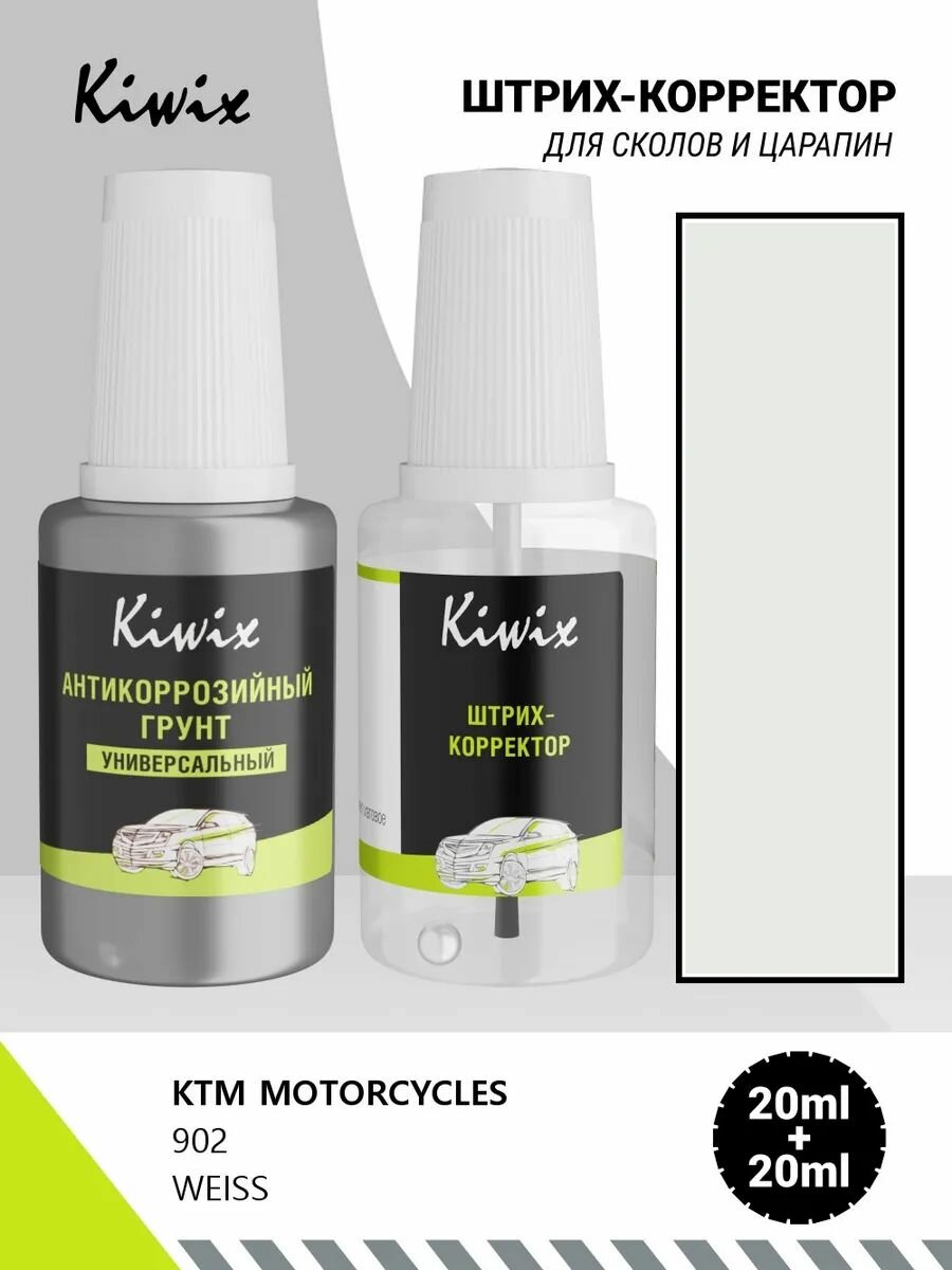 Подкраска сколов KTM MOTORCYCLES 902 WEISS 20мл + грунт