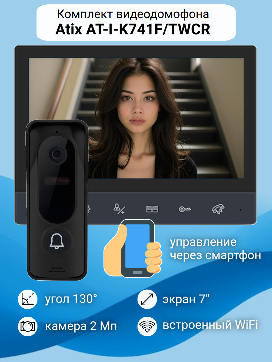 Видеодомофон для дома с WiFi Atix 7" (черный) со встроенным считывателем ключей Mifare / приложение Tuya Smart Life