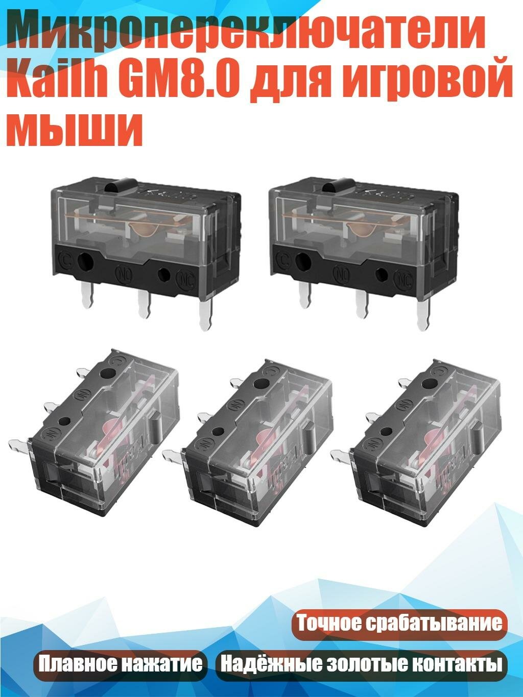 Микропереключатели Kailh GM8.0 для игровой мыши, 5 шт.