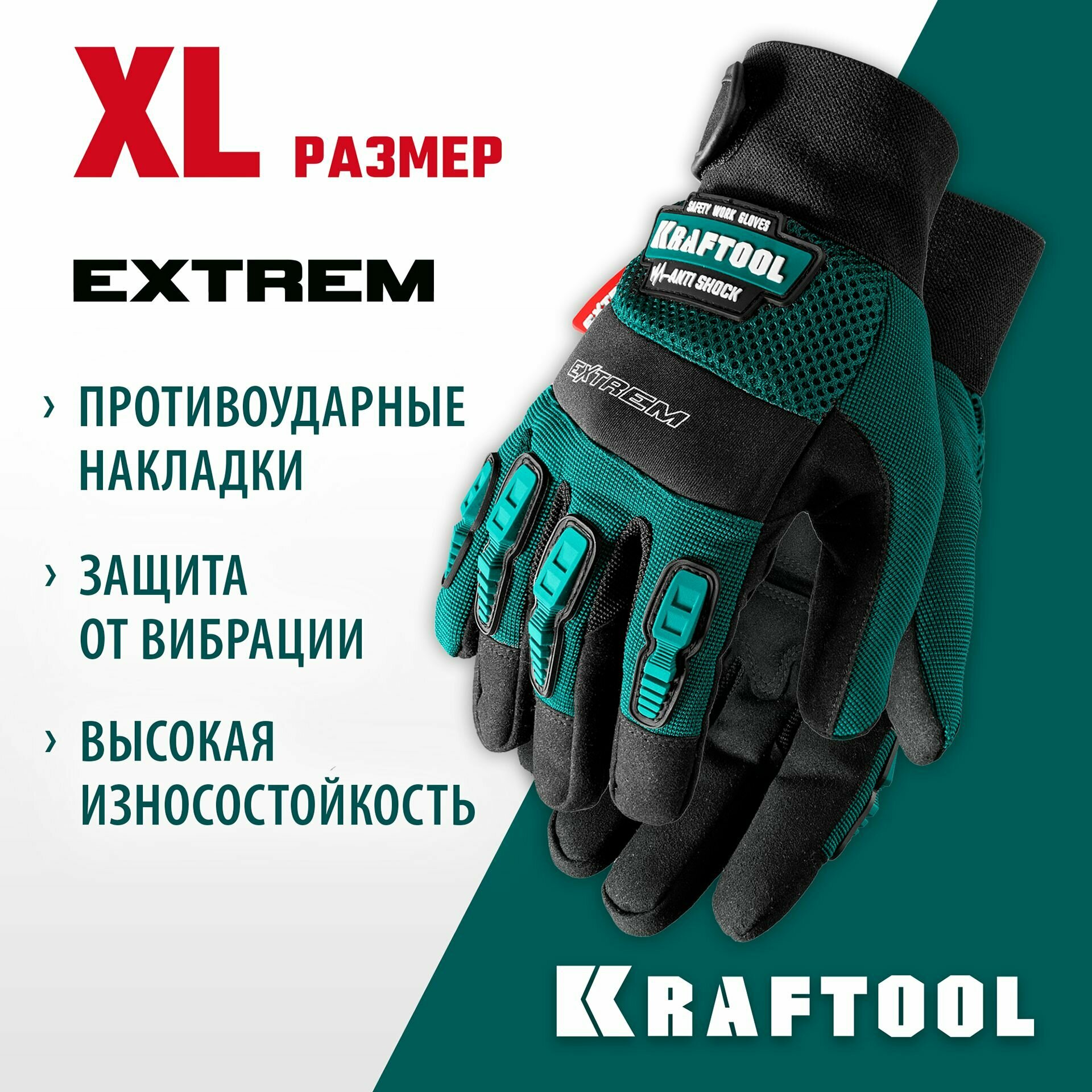 KRAFTOOL Extrem, XL (10), профессиональные комбинированные перчатки, антивибрационные, противоударные (11287-XL)