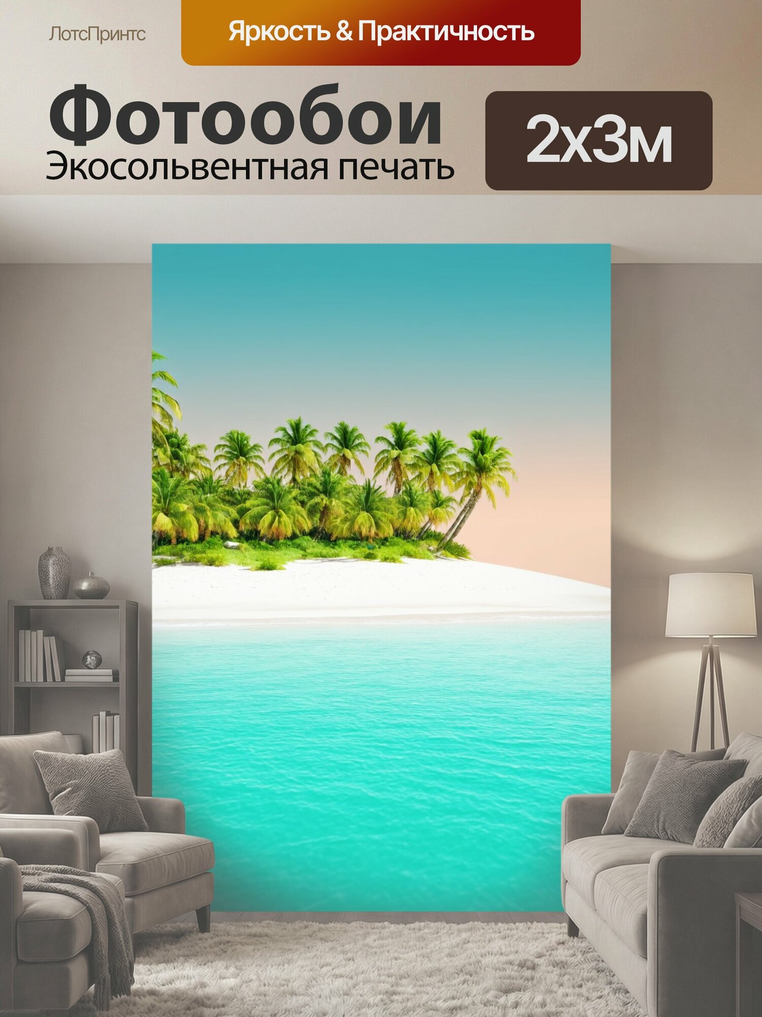 Фотообои "Градиент острова с пальмами и белыми песками" 200x300 см. экосольвентная печать