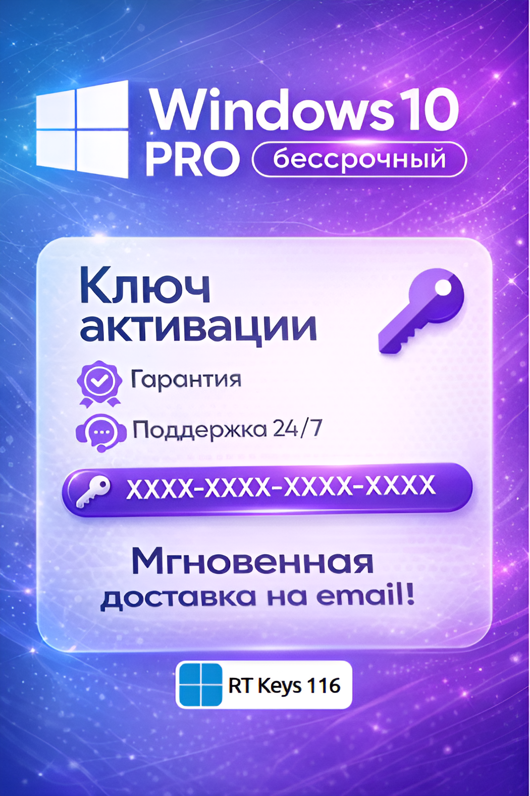 Windows 10 Pro / Ключ Активации / Бессрочный / Для Пк и Ноутбука