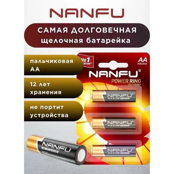 Батарея Nanfu Батарейка Nanfu AA (3шт.)