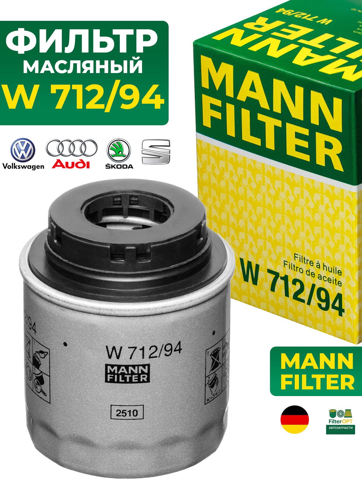 Фильтр масляный (для двигателей 1.2-1.4 TSI) Audi A3 Skoda Fabia II Octavia II (A5) Rapid Volkswagen Golf V VI Passat (B6) Polo Sedan Tiguan I /кросс-номер MANN W 71294 /OEM 03C115561D 03C115561H