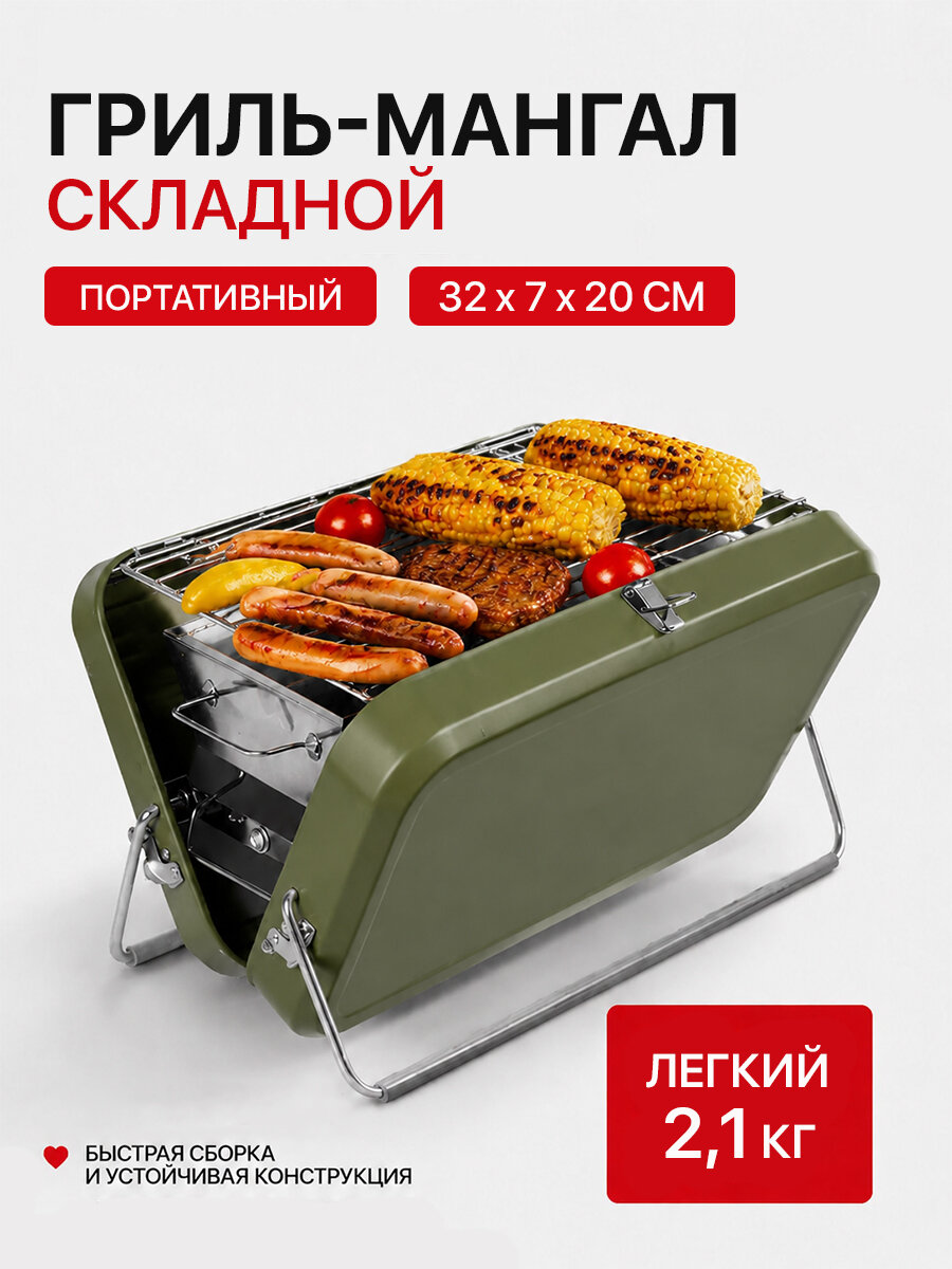 Складной гриль-мангал, нержавеющая сталь, складной, для пикника, 32х22х20 см