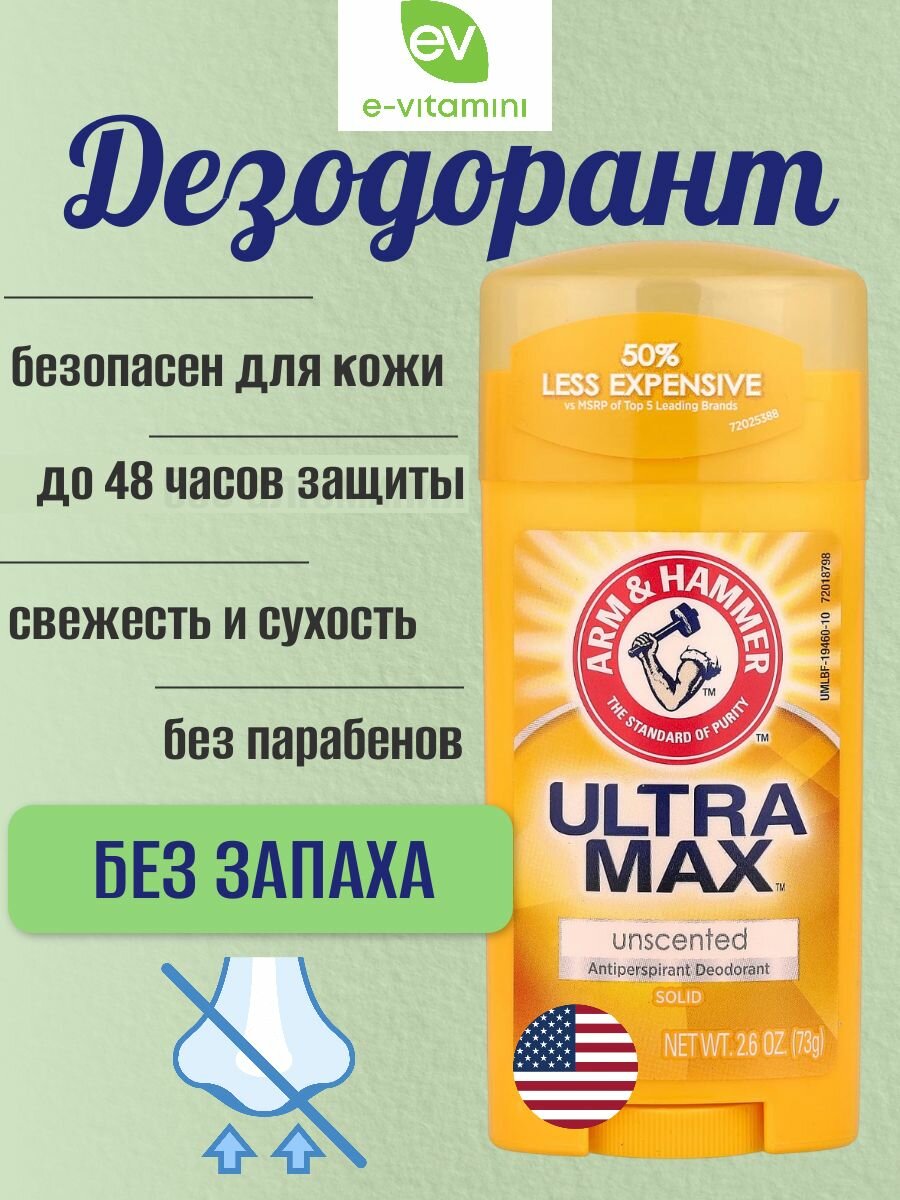 Arm & Hammer, UltraMax, твердый дезодорант-антиперспирант, без запаха, 73
