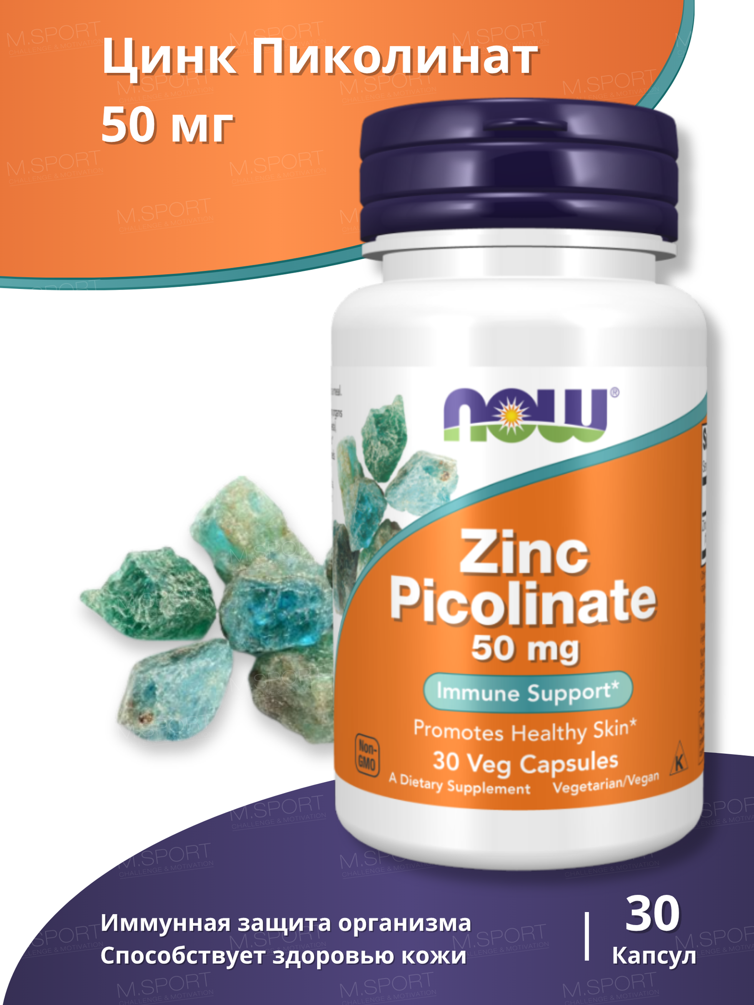 Нау Фудс Цинк пиколинат 50 мг (30 капс) / Now Foods Zinc Picolinate 50 mg (30 caps)