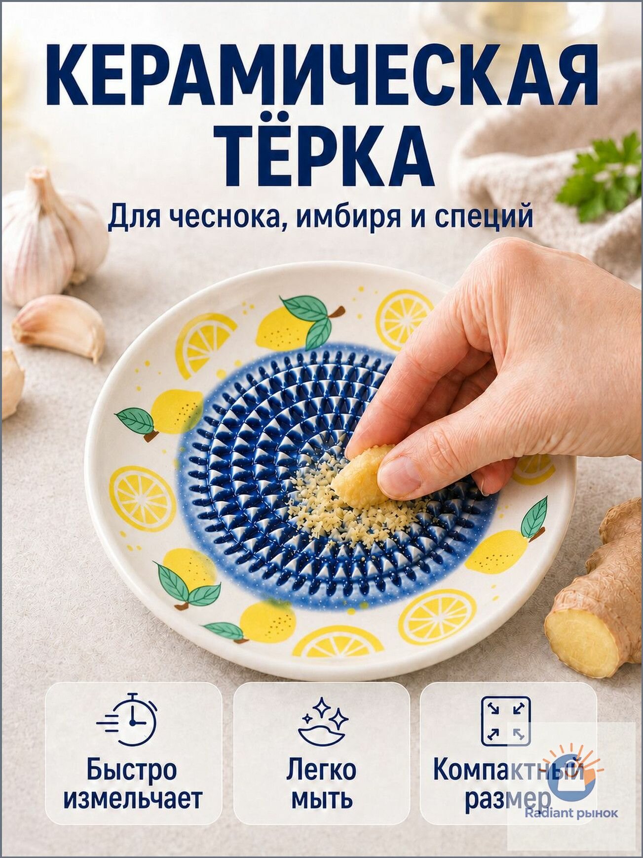 Керамическая тёрка для чеснока и имбиря, компактная кухонная тёрка-тарелка для дома