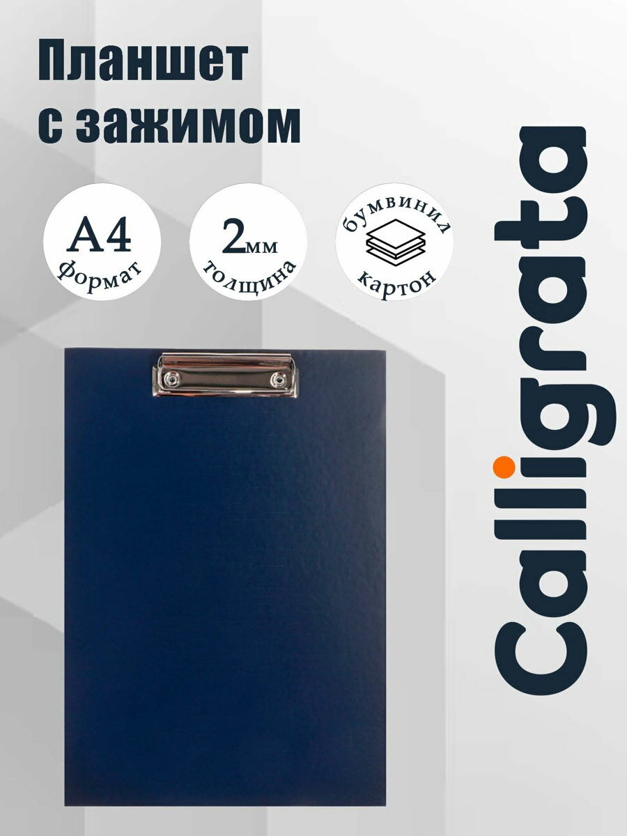 Планшет с зажимом А4, 2 мм, прочный, картон/бумвинил, тёмно-синий