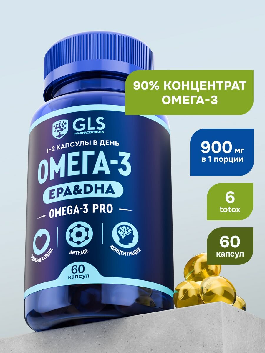 Омега 3 PRO (Omega 3), витамины омега 3 1000мг для иммунитета омега3 витамины для взрослых энергии и красоты, 60 капсул