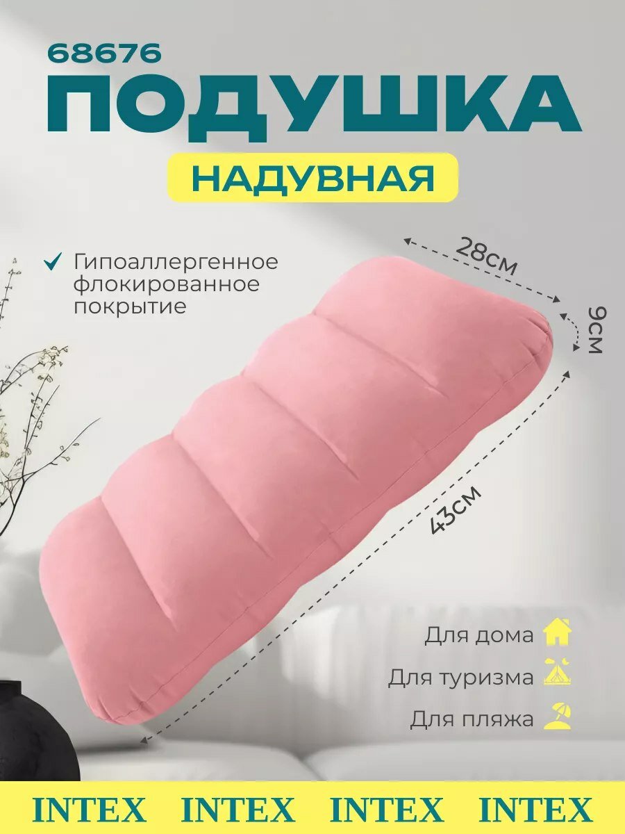 Подушка для путешествий надувная