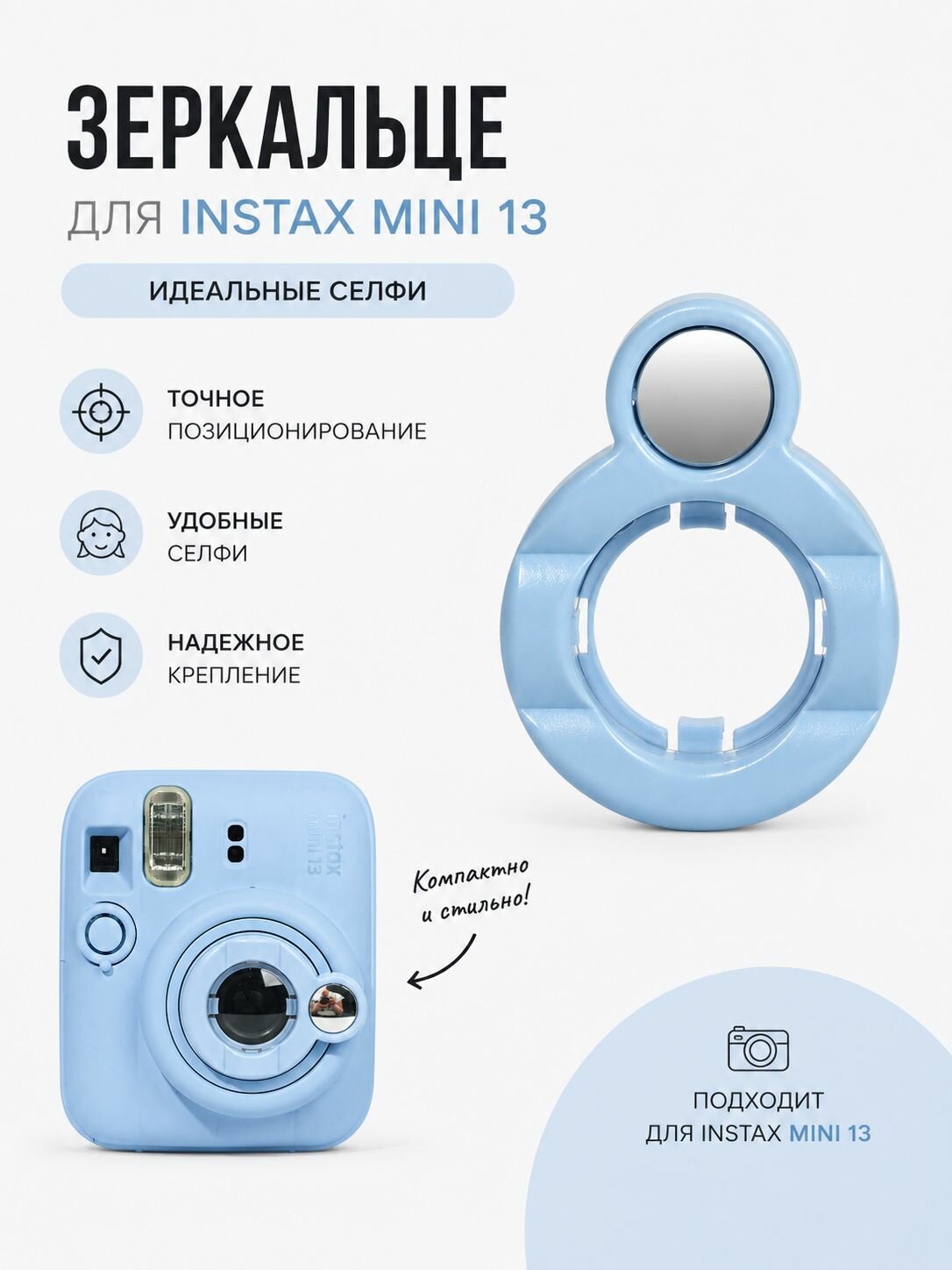 Instax mini 13 зеркало для селфи