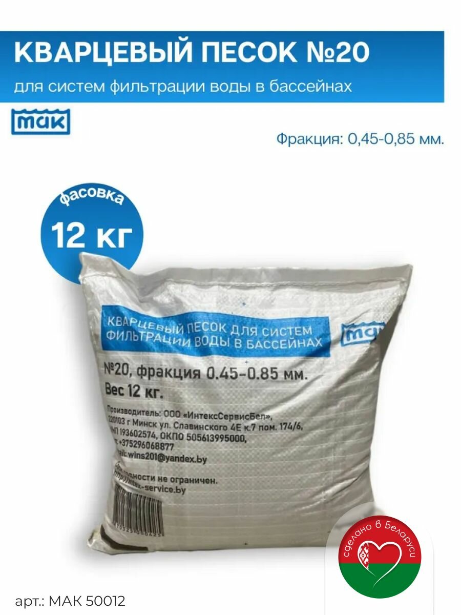 Кварцевый песок для песочного фильтра бассейна/аквариума/дома, для декорирования и строительства, 12 кг, фракция 0,45-0,85
