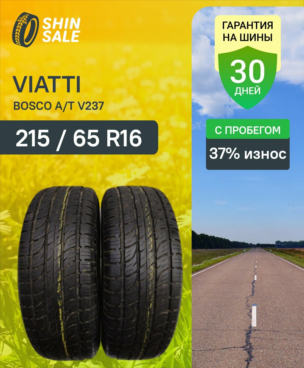 Комплект (2 шт) летних БУ шин Viatti Bosco A/T V237 215/65 R16 37.0% износ T0168356
