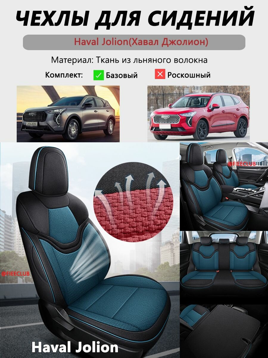 Чехлы для сидений Haval Jolion хавал джолион кожаные, всесезонные, специально для автомобилей Great Wall Haval