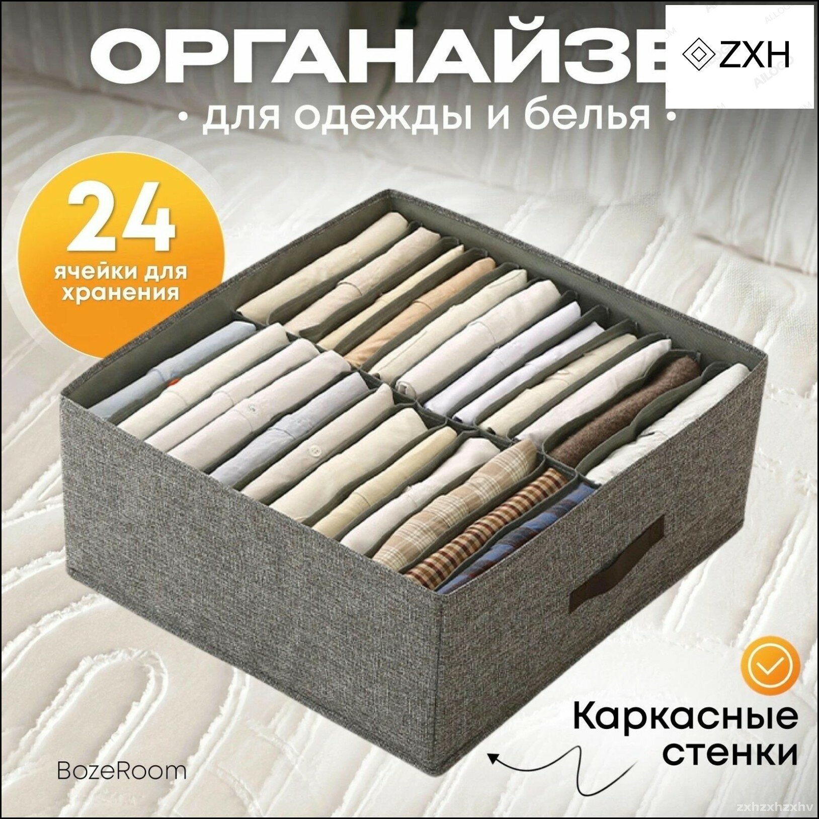 Органайзер для хранения вещей, BozeRoom