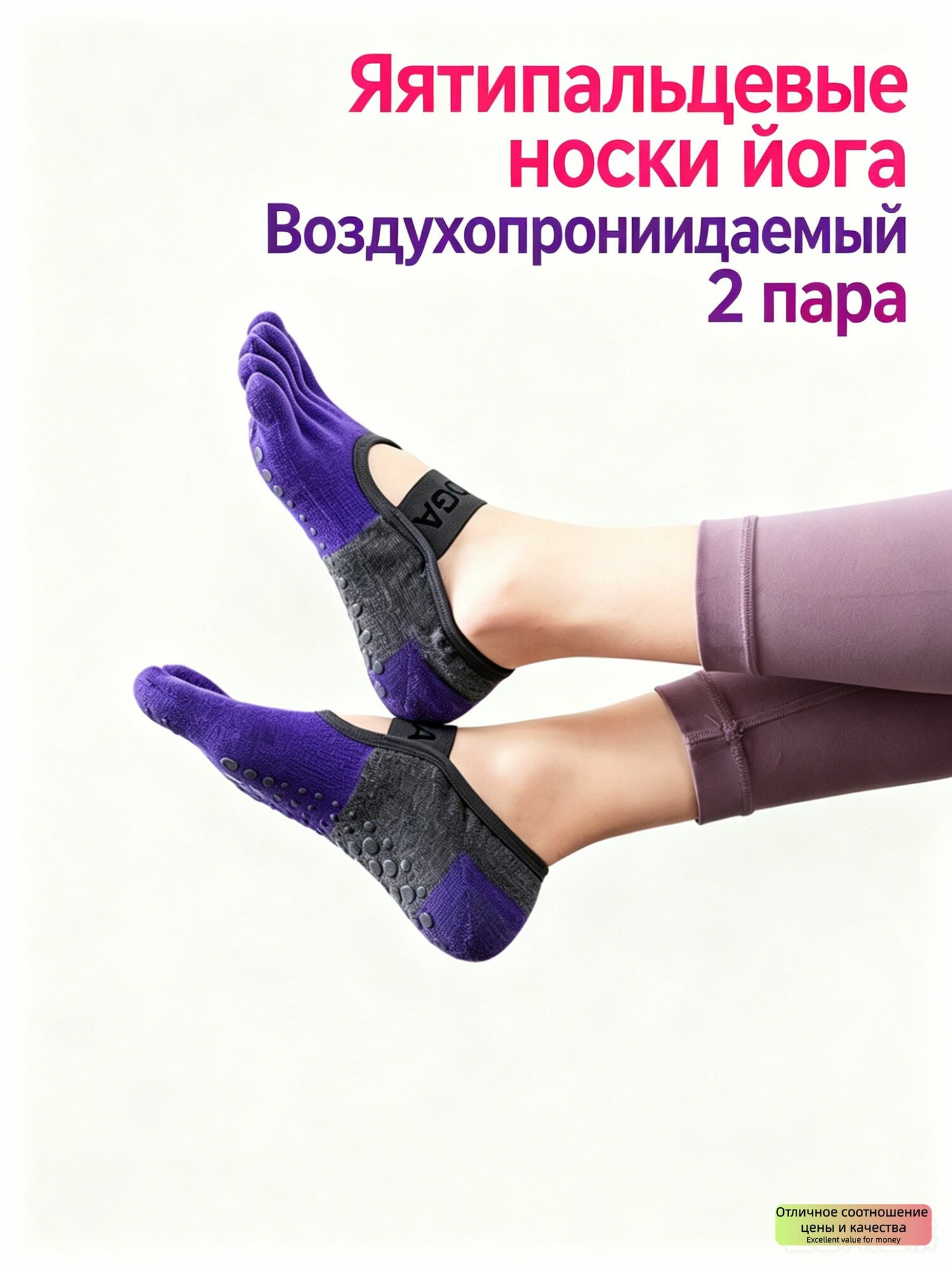 Носки для йоги "Пятипальцевая", женские, спортивные, дышащие, 2 пара