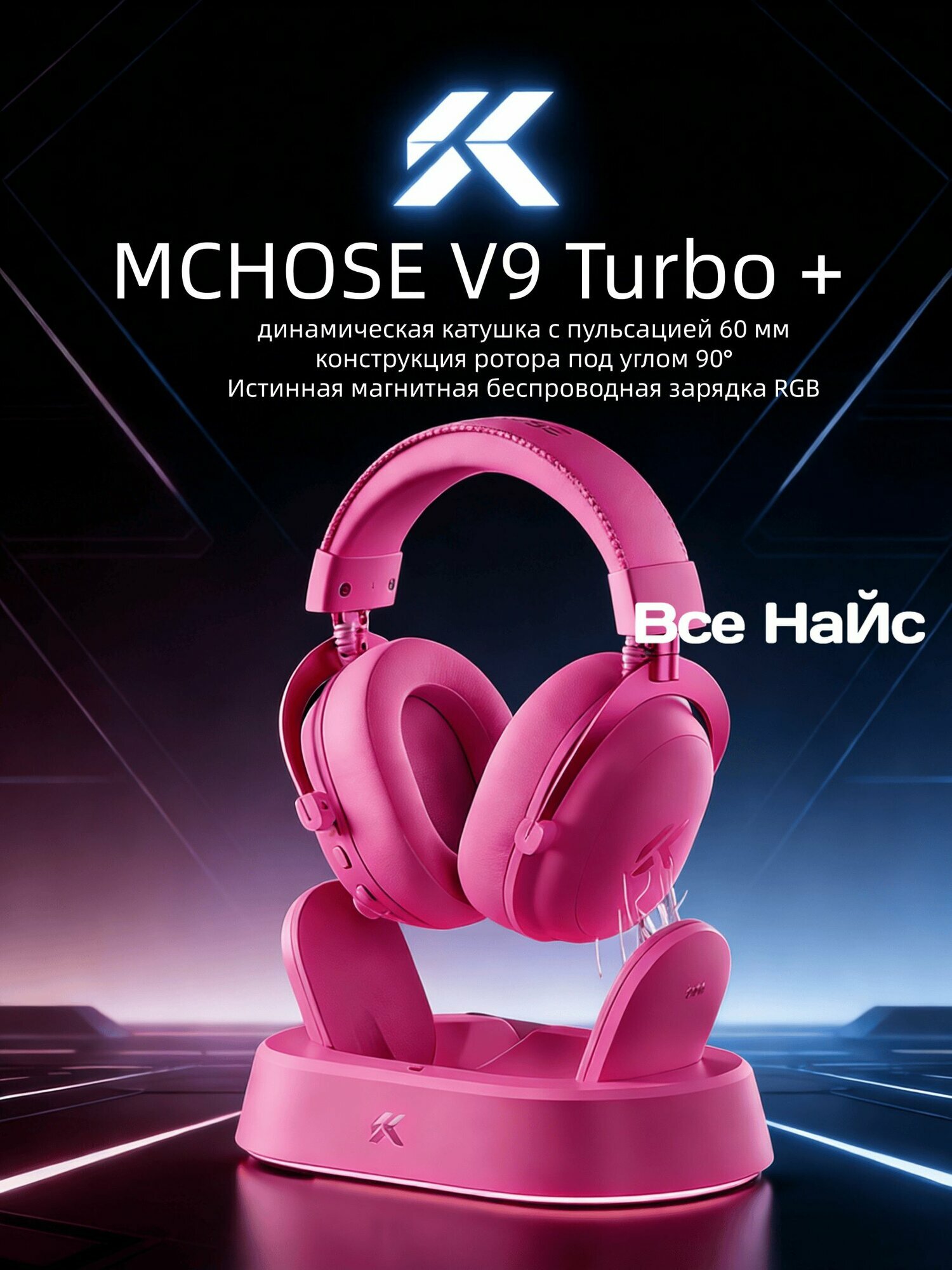 Наушники MCHOSE V9 Turbo + с беспроводной зарядкой для геймеров Bluetooth 4 режима подключения