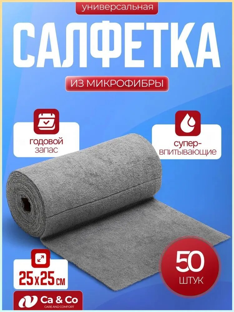 Салфетки для уборки Салфетки, Серый Красивый цвет C077, 30*30 см, 50 шт.