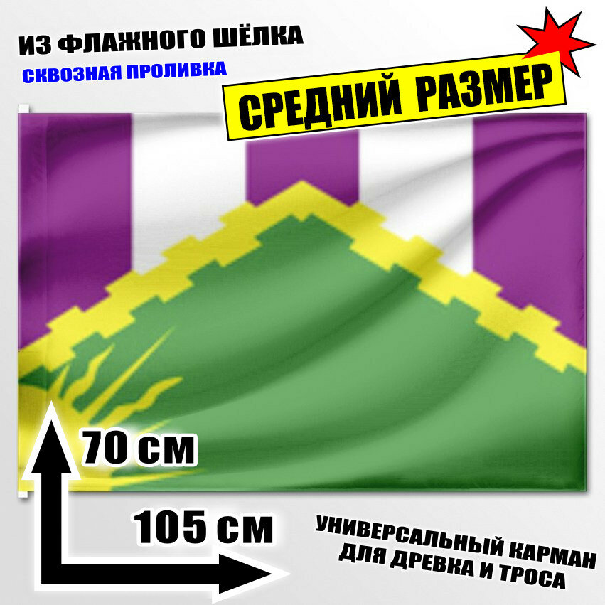 Флаг средний Новокосина 105x70 см