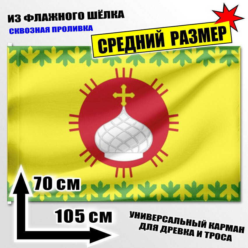 Флаг средний Троицко-Печорска 105x70 см
