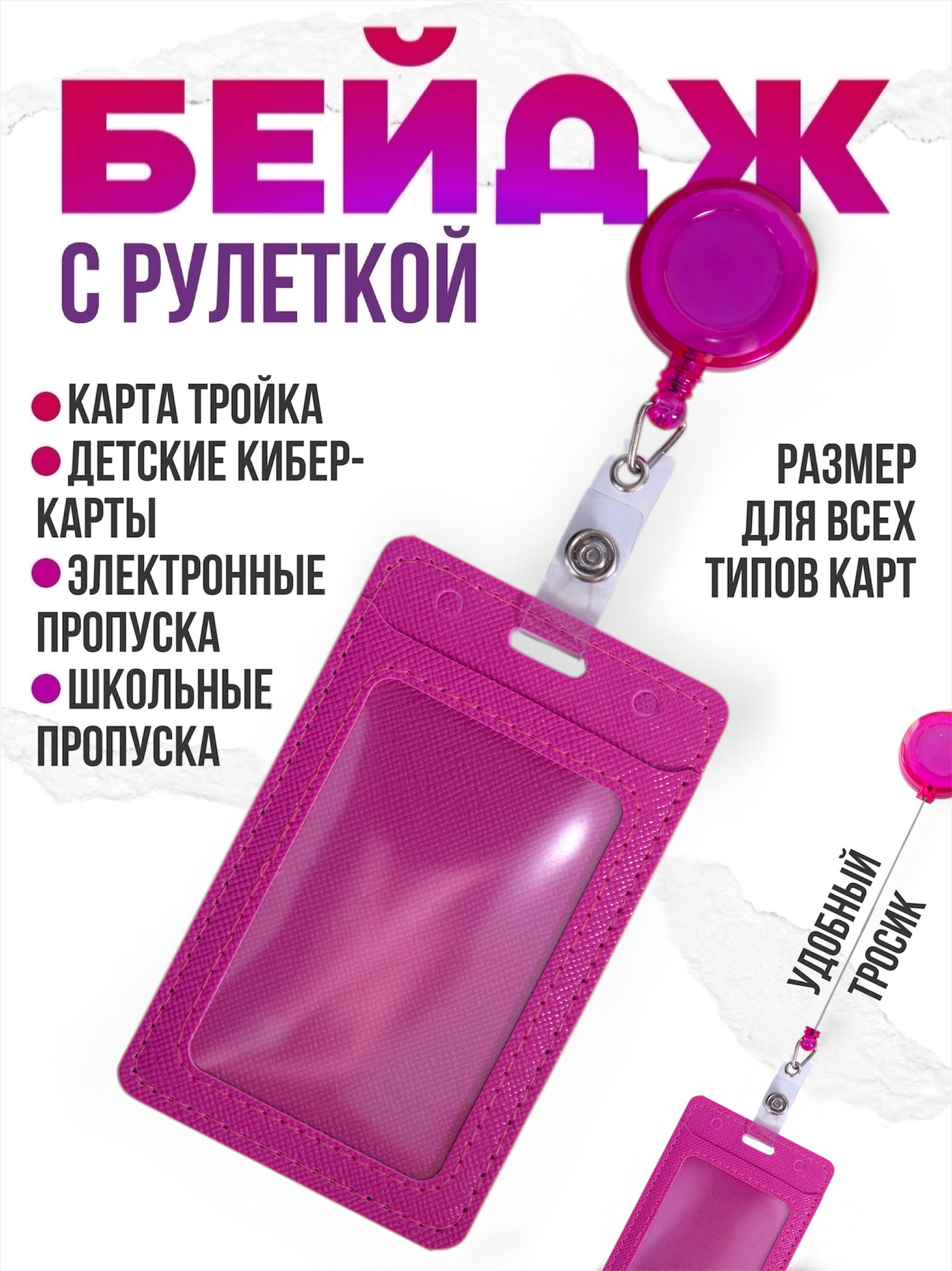 Бейдж для пропуска. Чехол для пропуска с рулеткой, светло розовый