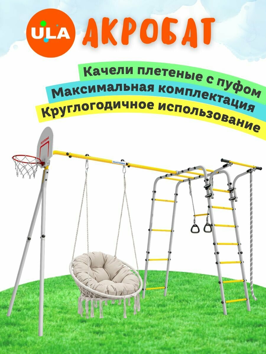 Уличный комплекс Romana Акробат, качели плетеные с пуфом 80 см