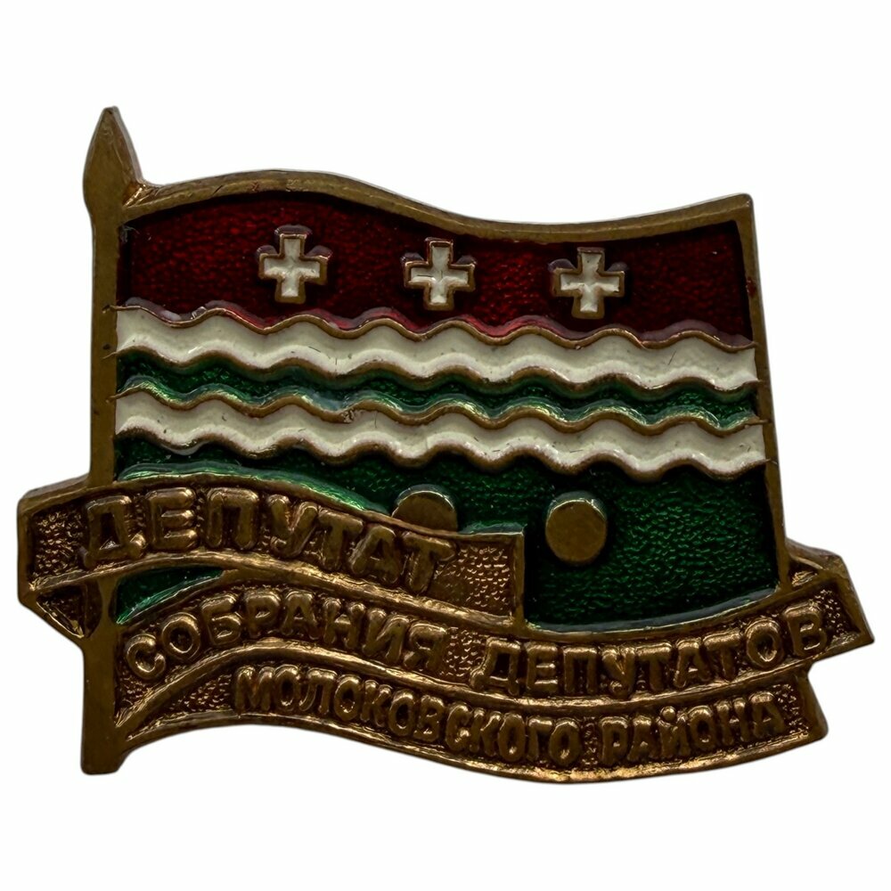 Знак "Депутат районного собрания" (Молоковский район) Россия 2000-2010 гг.