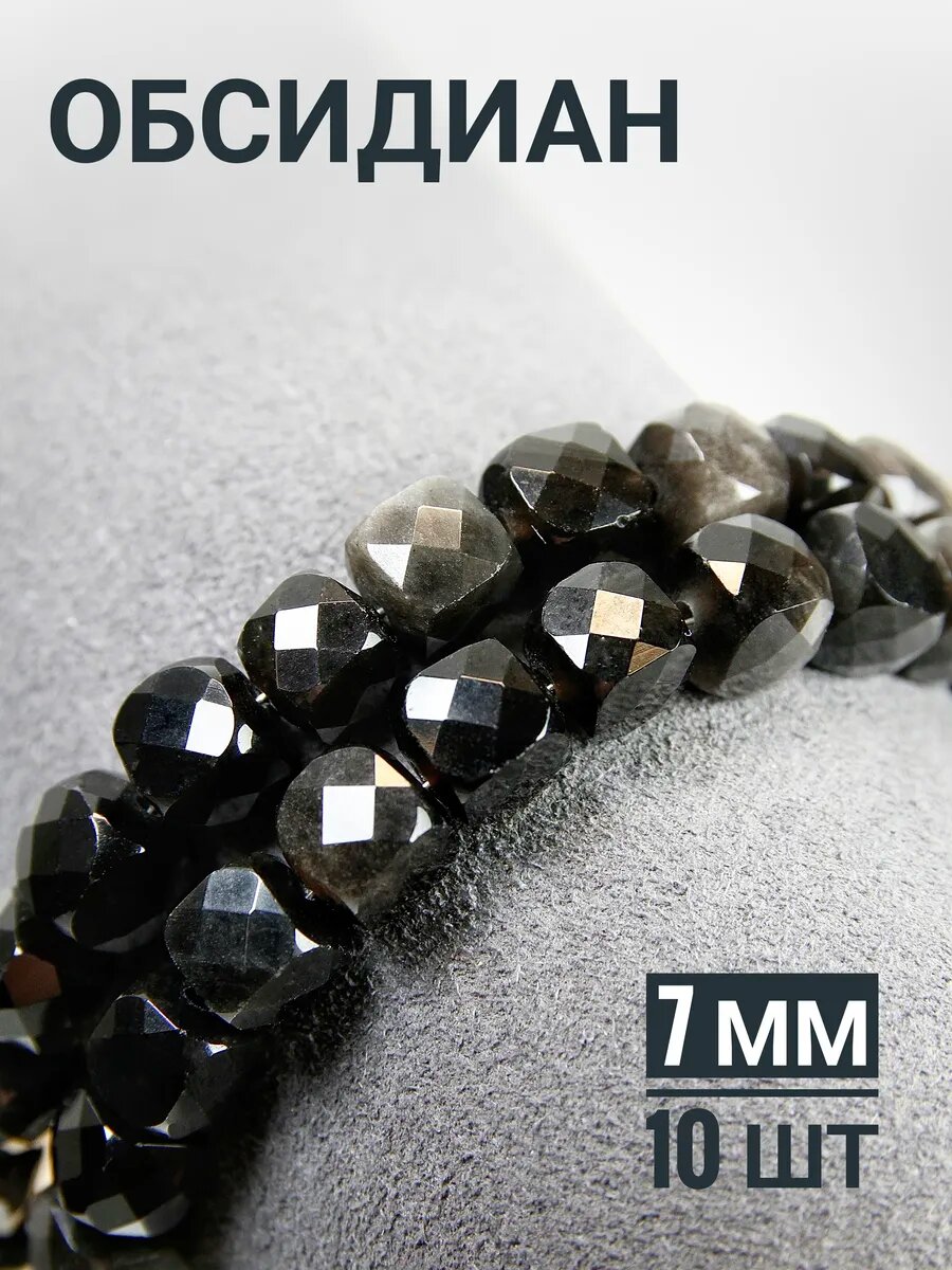 Обсидиан черный серебристый - Кубик грань - 7 мм, 10 шт
