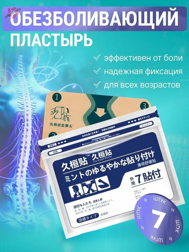 Пластырь обезболивающий. Самонагревающейся. Патч для мышц, суставов и спины, Японский. MAHURS.