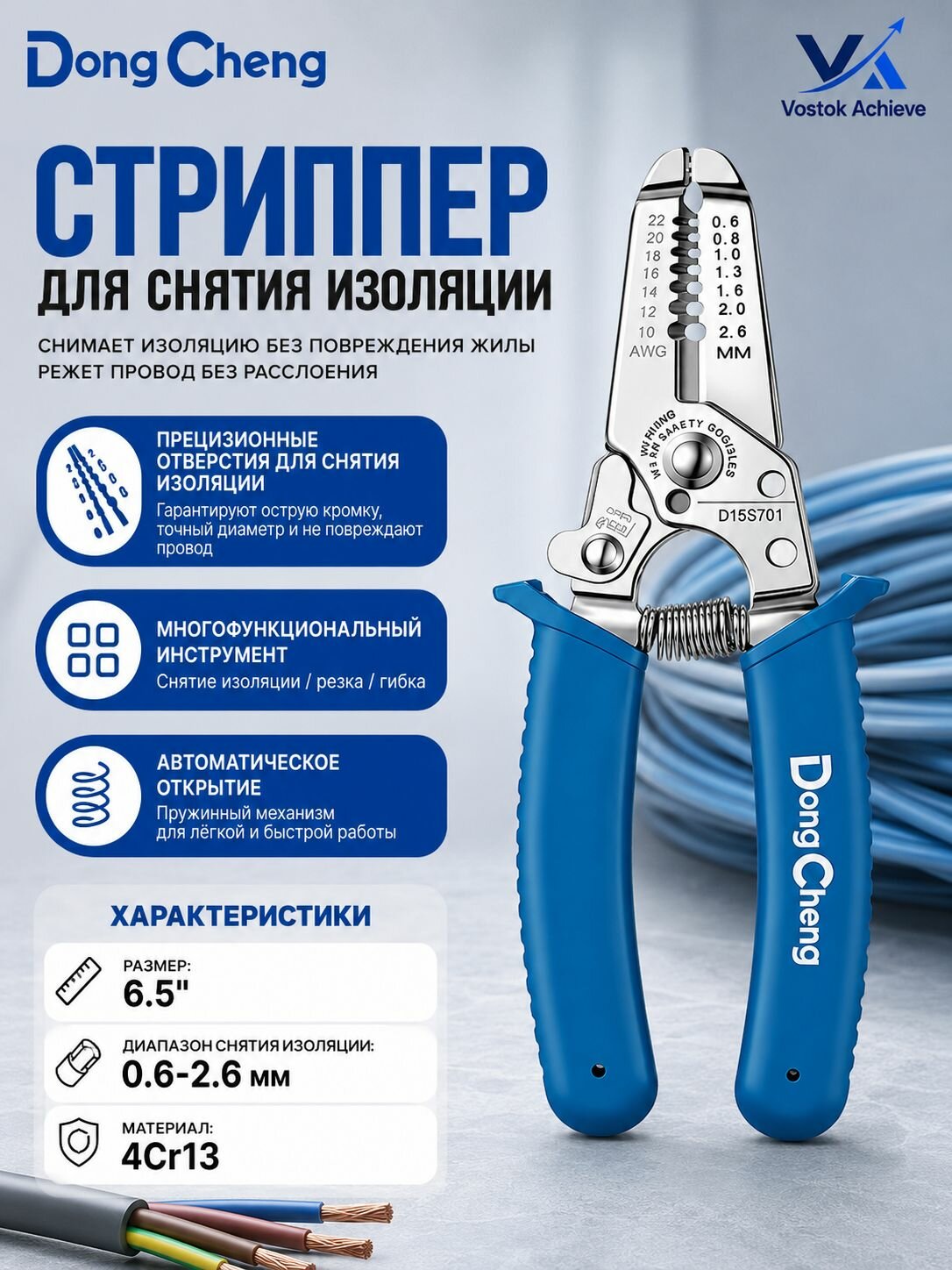 Стриппер 6.5', 0.6-2.6мм, нержавеющая сталь 4Cr13, многофункциональный
