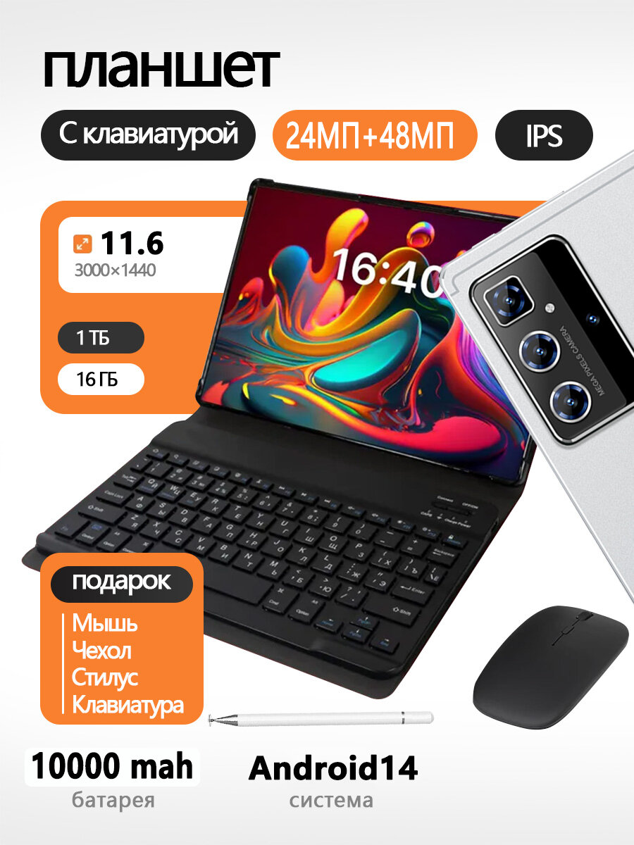 Планшет ADVEPRO "I17PRO", восьмиядерный процессор, экран 3000x2000, 16ГБ/1ТБ