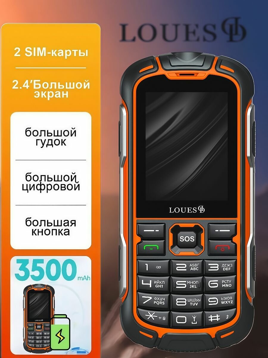 LOUES DD Мобильный телефон Ключевой телефон с русской клавиатурой Мобильный телефон S1, защищенный от падения, водонепроницаемый и пылезащитный, оранжевый, черно-серый