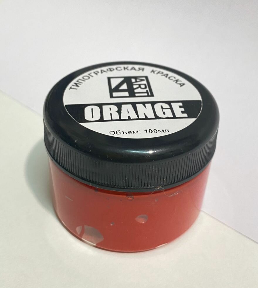 Типографская краска для линогравюры Orange 021 (Оранжевый) 100мл. Материал для штампов, эстампа, печати