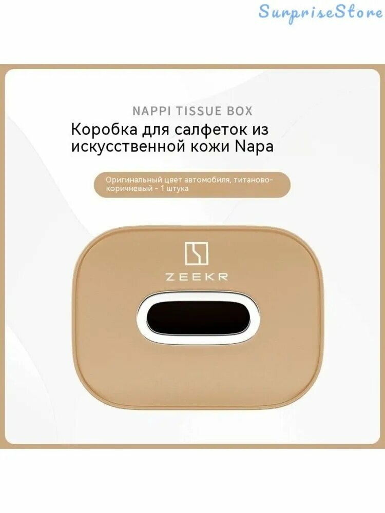 ZEEKR 001 007 009 7x 9x Автомобильная коробка для салфеток, ZEEKR 001 007 009 7x 9x Автозапчасти.