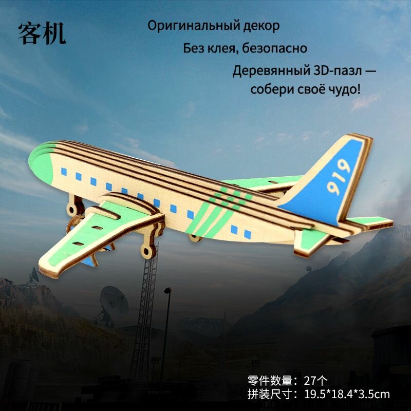 Деревянный 3D конструктор большой, для детей и взрослых, подарок на день рождения