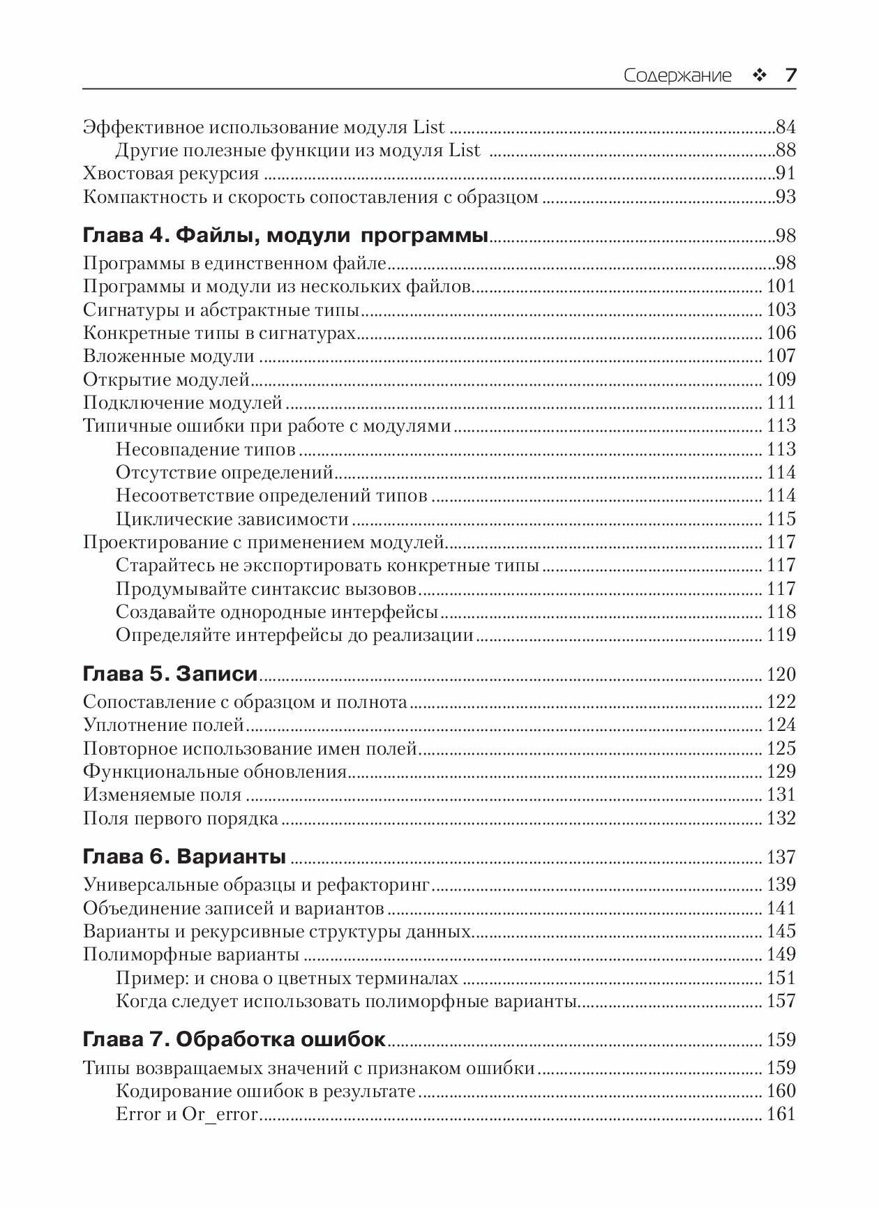 Функциональное программирование. Программирование на языке OCaml — фото 1