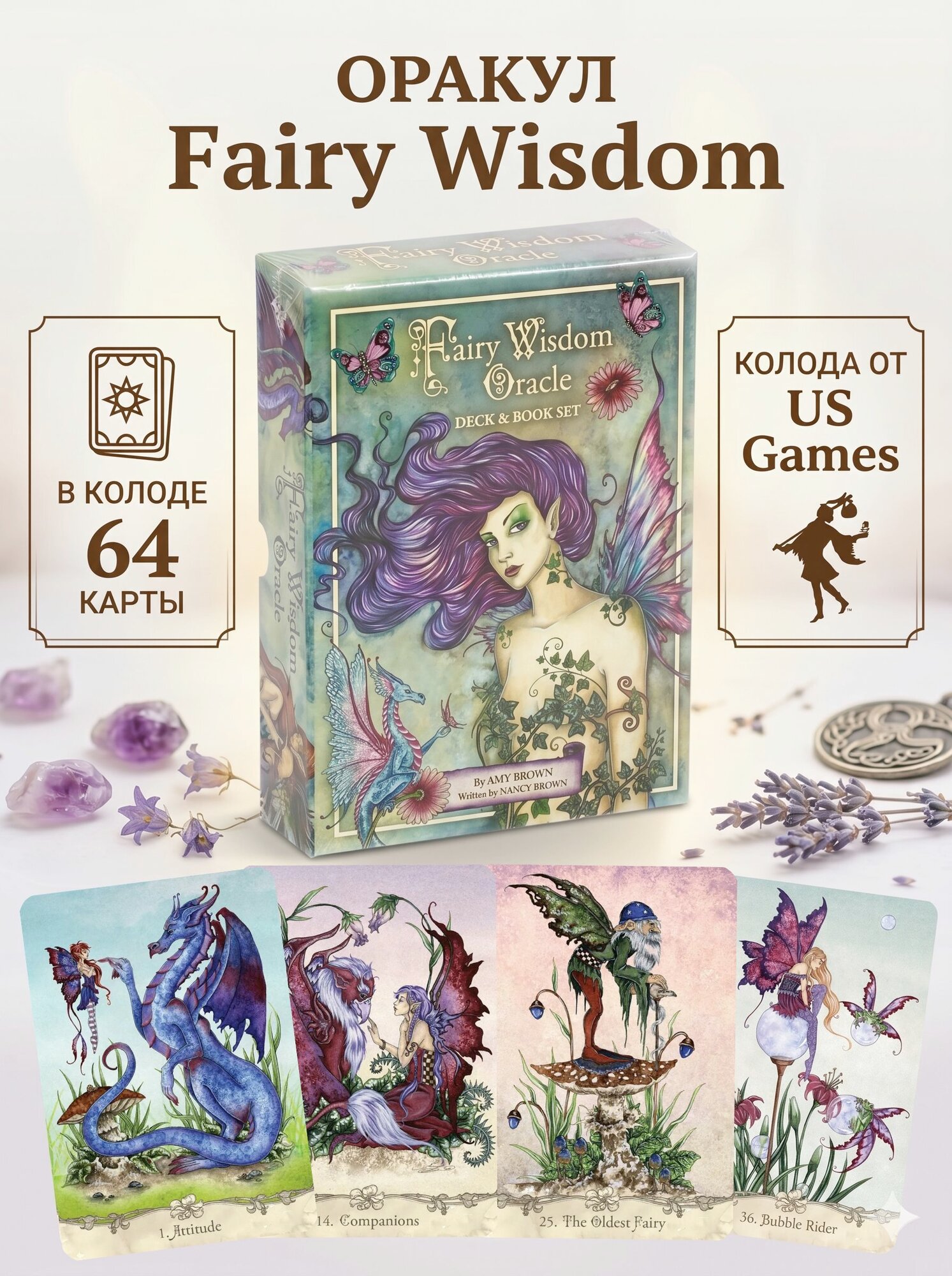 Карты Таро: "Fairy Wisdom Oracle Deck and Book Set" Us Games / Оракул Мудрость Феи и Набор Книг