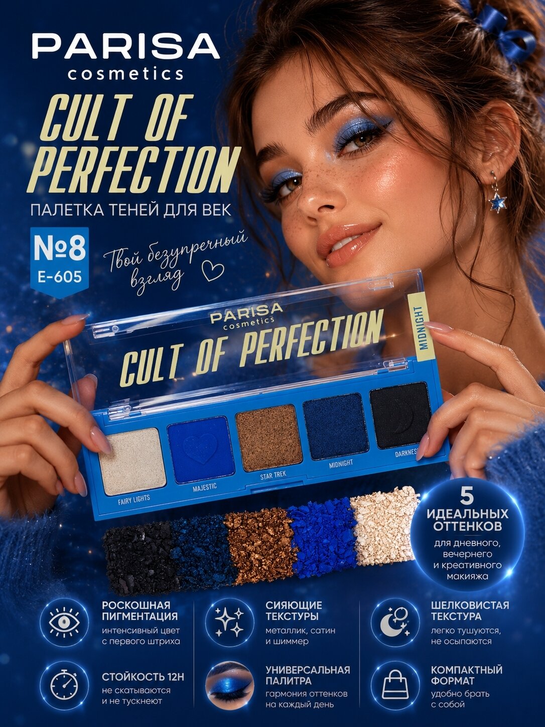 Parisa Набор теней для век «Cult of perfection» E-605 № 8