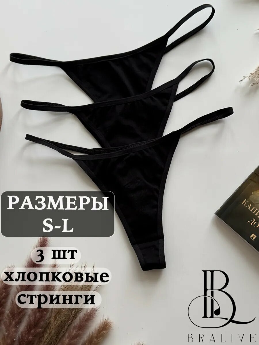 Трусы набор стрингов женских, 4 шт, комплект