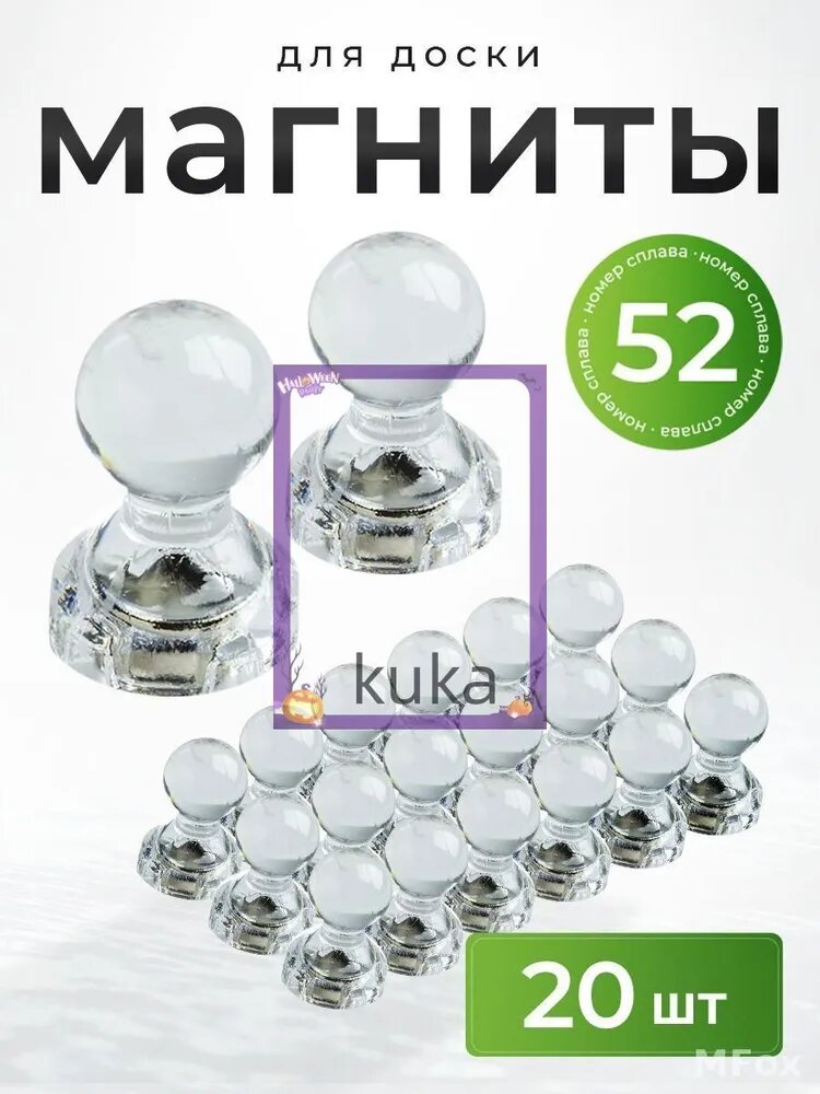 Магниты для доски, держатели канцелярские, пешки 20 шт (прозрачные)