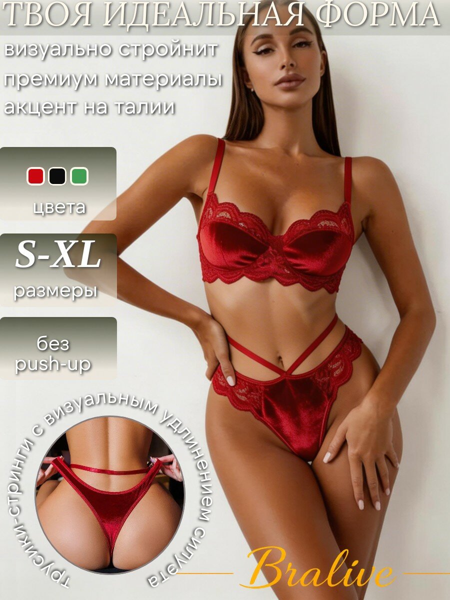 Комплект нижнего белья кружевной мягкий бархат