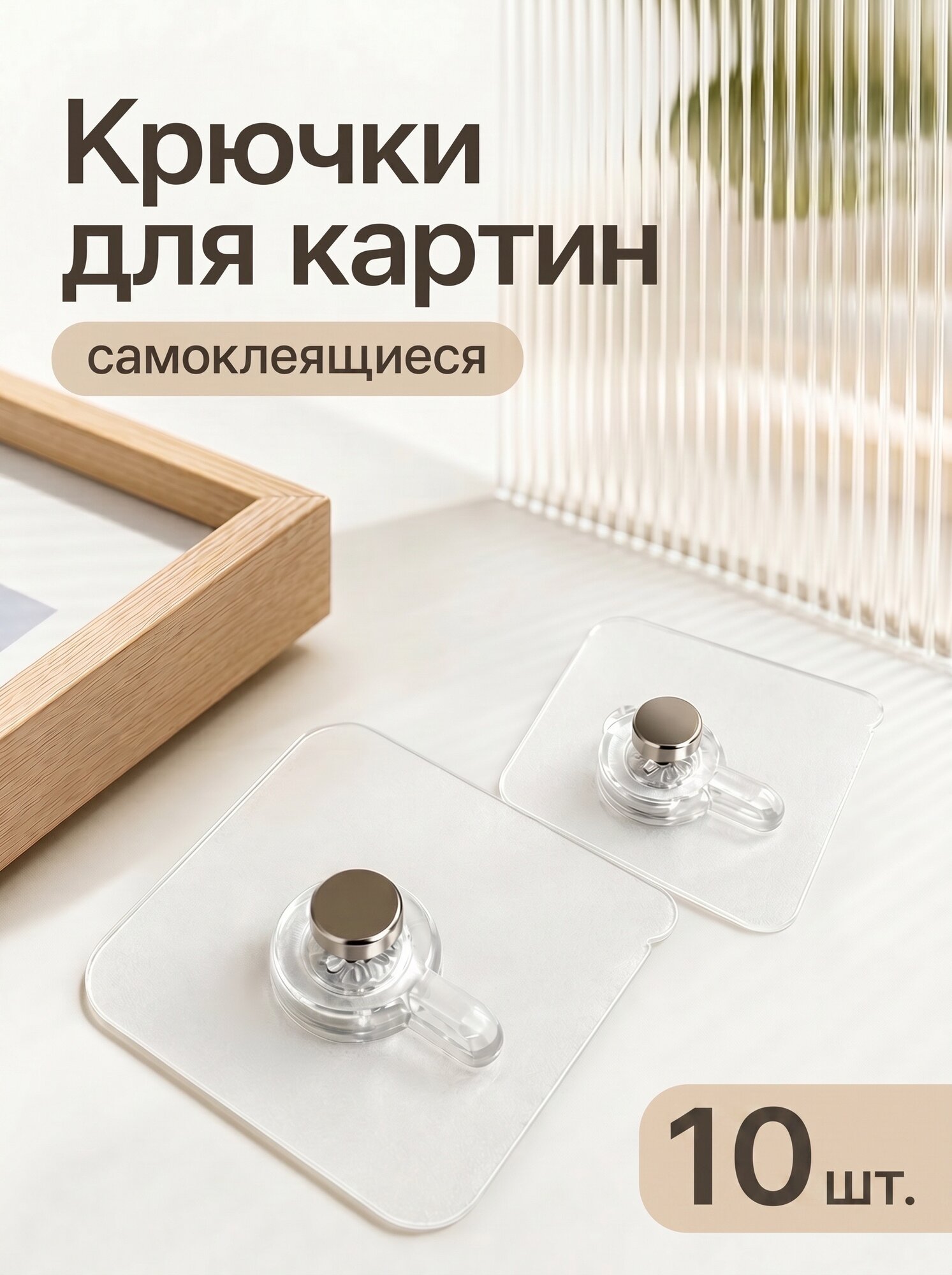 Крепления для картин настенные, самоклеящиеся 10 шт