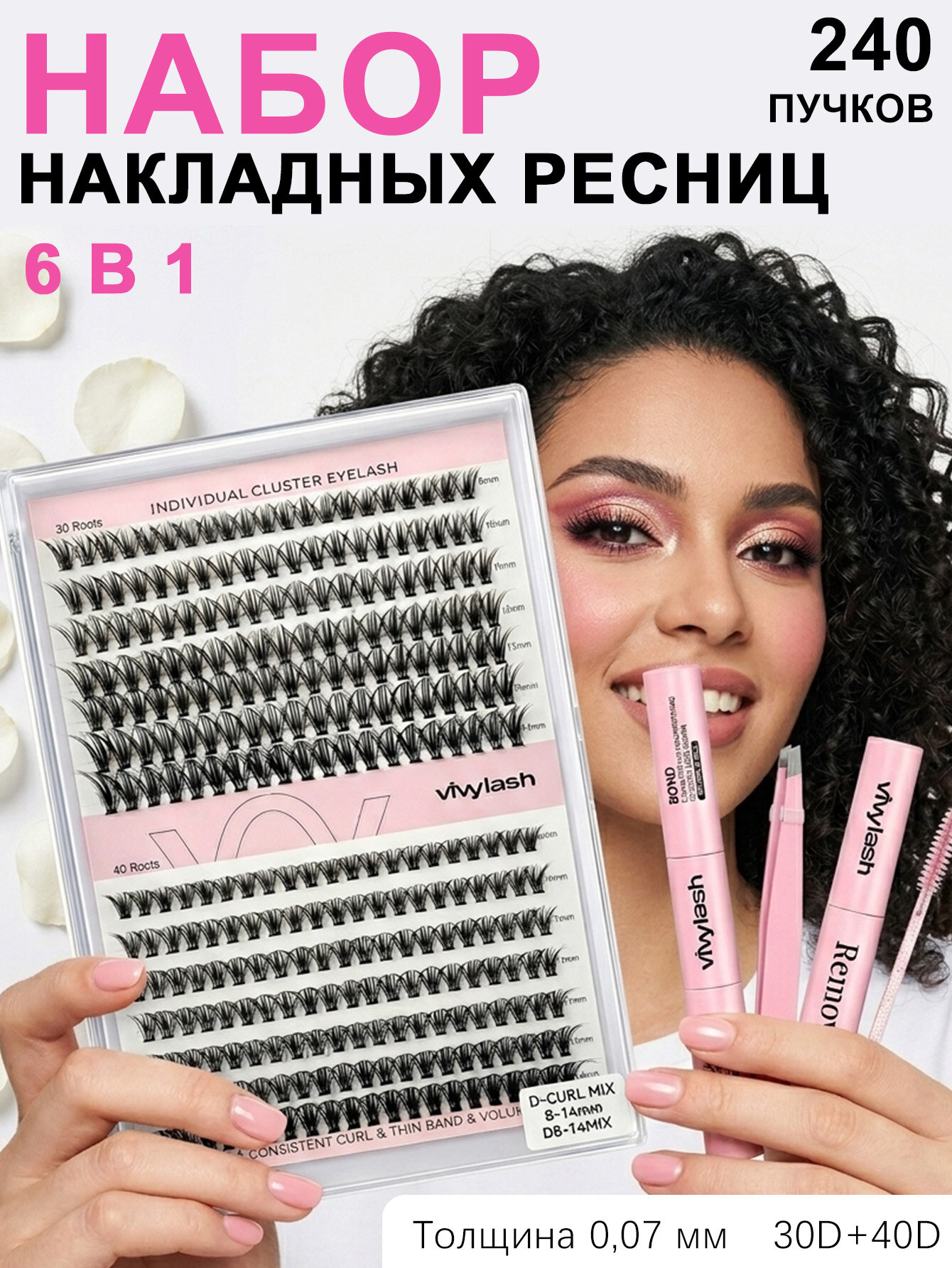Набор накладных ресниц, 5 в 1, гипоаллергенные, с клеем, демакияжное масло
