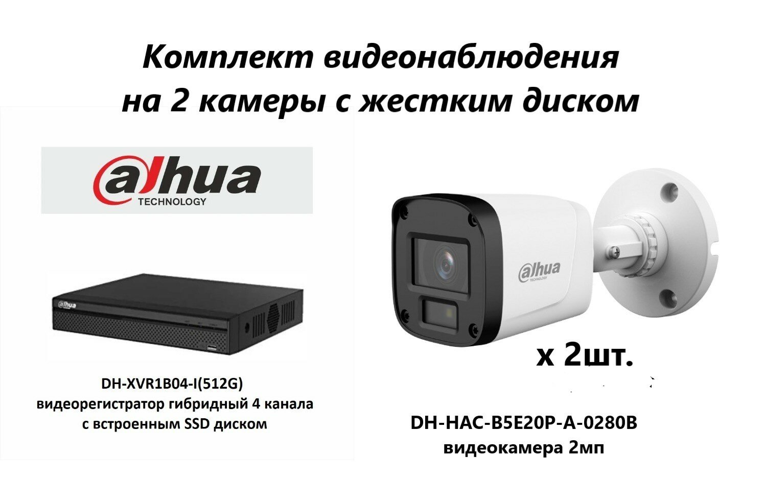 Комплект видеонаблюдения уличный Dahua 2Мп на 2 камеры с микрофоном