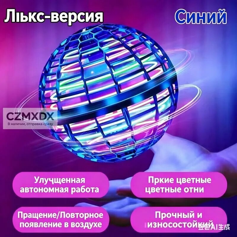 Летающий светящийся шар для детей, летающий шар, уличные игрушки, подарок для мальчиков и девочек