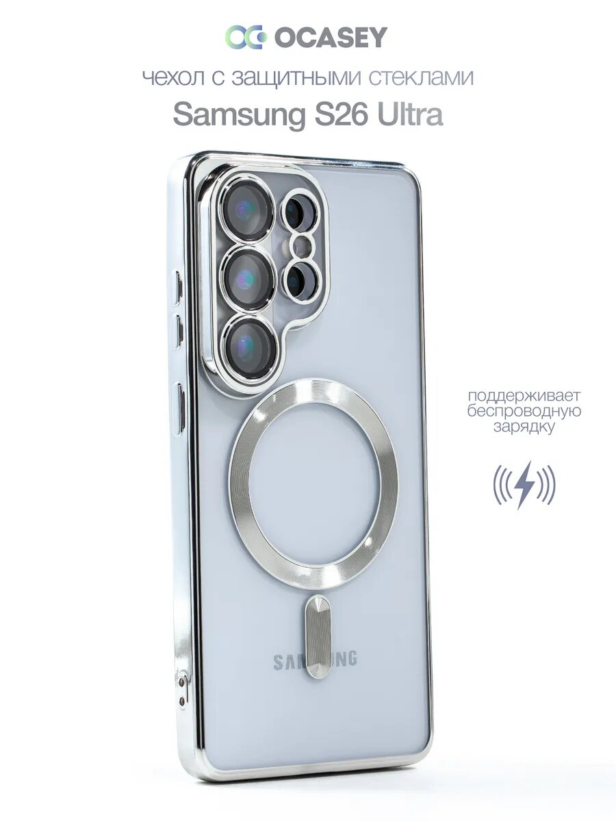 Чехол О'Кейси, для Samsung S26 Ultra, прозрачный, с магнитом, защита камеры